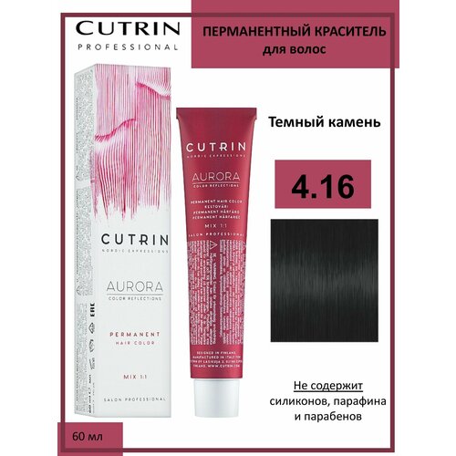 Cutrin Aurora крем-краска для волос 4/16 Темный камень 60мл