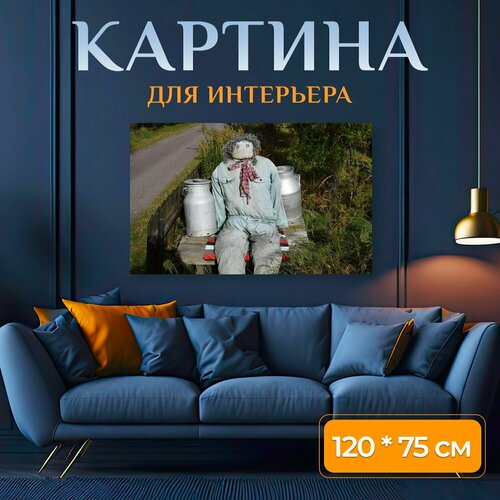 Картина на холсте "Бутылка молока, жевательная резинка, природа" на подрамнике 120х75 см. для интерьера