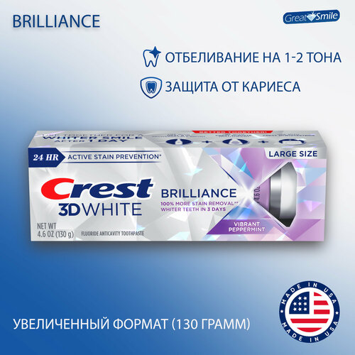 Отбеливающая зубная паста Crest 3D White Brilliance Large