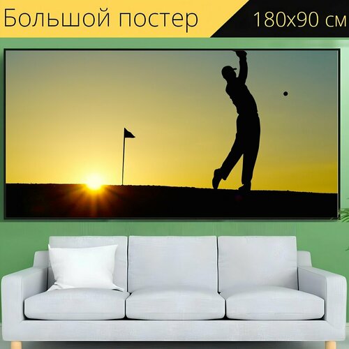 Большой постер "Гольф, играл в гольф, заход солнца" 180 x 90 см. для интерьера