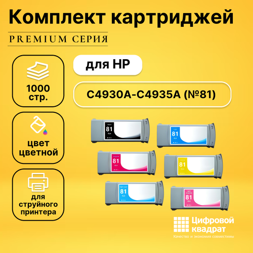 Набор картриджей DS №81 HP C4930A-C4935A совместимый