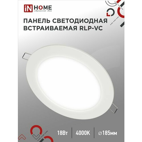 Панель светодиодная круглая IN HOME 18Вт 4000К 1440Лм 185мм белая IP40 RLP-VC (1шт)