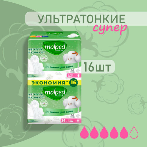 Прокладки Molped ультратонкие pure&soft duo с крылышками cупер 16 шт