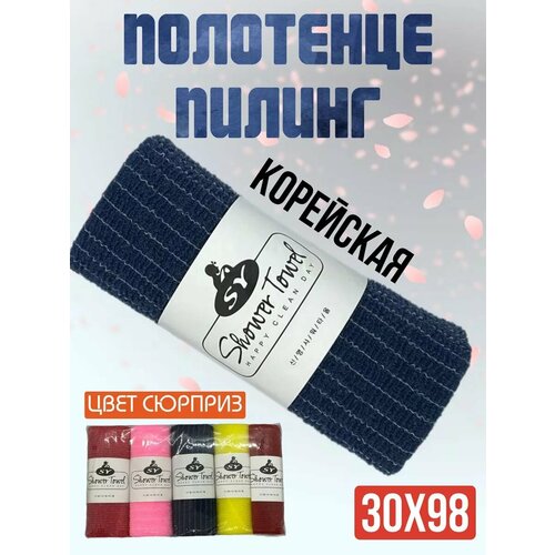 Полотенце пилинг