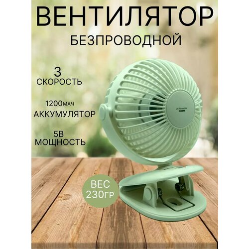 Мини- вентилятор ручной