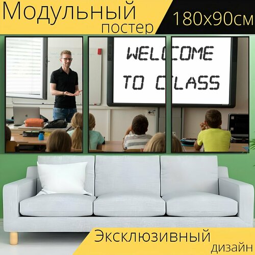 Модульный постер "Добро пожаловать, к, учебный класс" 180 x 90 см. для интерьера