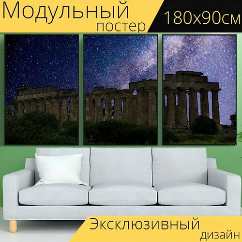 Модульный постер "Архитектура, астрономия, храм" 180 x 90 см. для интерьера