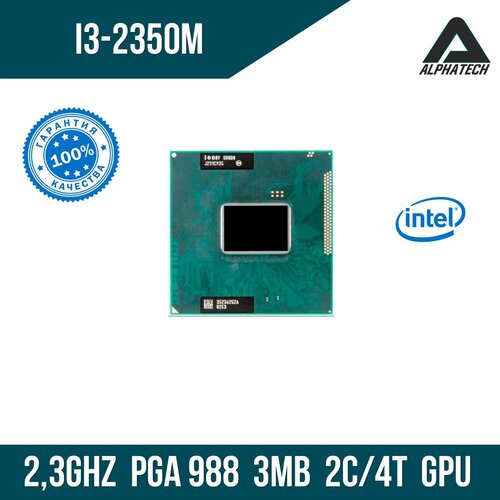Процессор для ноутбука Intel Core i3 2350M (2,3 ГГц, PGA 988, 3 Мб, 2 ядра)