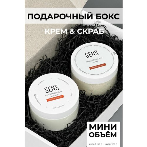 Подарочный набор Sens gel, крем 150 гр. + скраб для рук и тела 120 гр, с ароматом "Черный перец и Амбра"