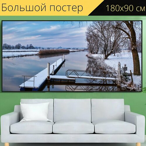 Большой постер "Пристань, озеро, зима" 180 x 90 см. для интерьера