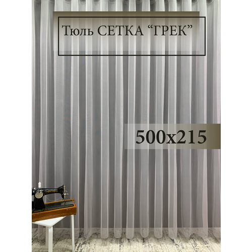 Тюль GERGER на шторной ленте, размер 500x215 см, платино-серый
