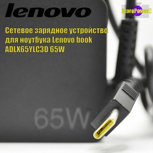 Сетевое зарядное устройство для ноутбука Lenovo book ADLX65YLC3D 65W