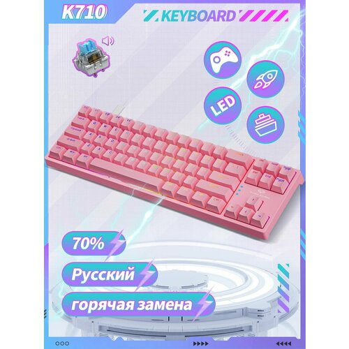 Клавиатура механическая игровая A-K710 с подсветкой