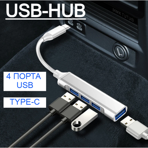 USB-хаб Разветвитель Type-C с 4 портами USB 3,0, USB 3,0, 5 Гбит/с серебристый