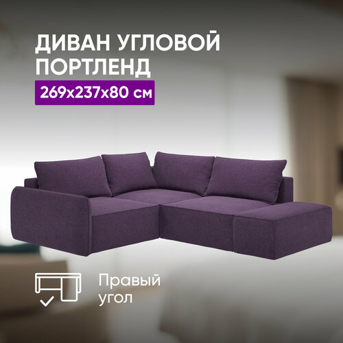 Диван угловой Портленд Фиолетовый 269х237х80
