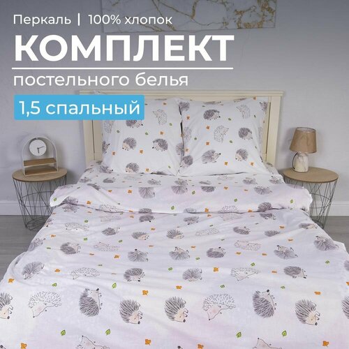 Комплект постельного белья 1,5-спальный, перкаль, детская расцветка (Ёжики)
