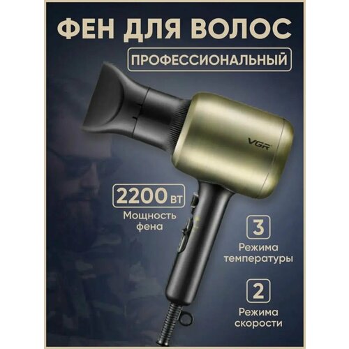 Профессиональный фен для волос V-453, Фен для мужчин