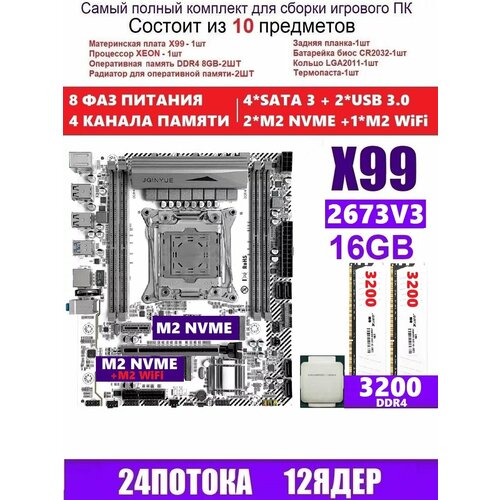 XEON 2673v3 16G Комплект X99M PLUS D4 (Аналог QD4)