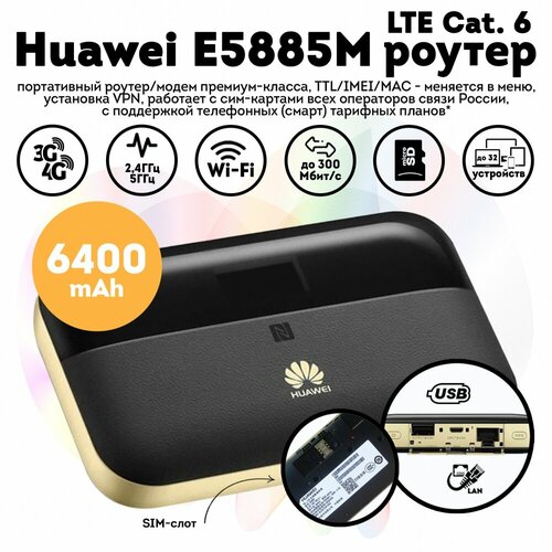 Wi-Fi роутер Модем Huawei E5885M для телефонных тарифов