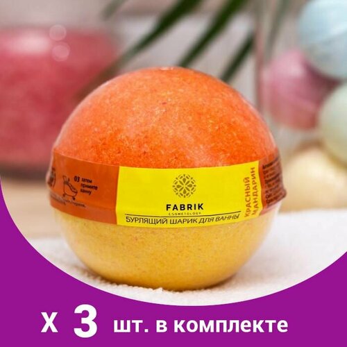 Бомбочка для ванн Fabrik cosmetology Красный мандарин , 120 г (3 шт)