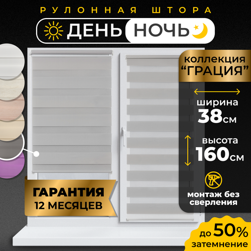 Рулонная штора LM DECOR "Грация" 17 День/Ночь Серый 38х160 см