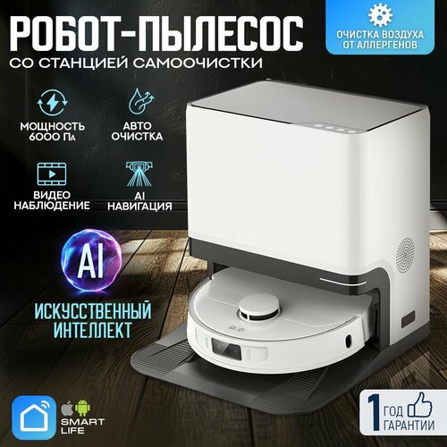 Робот пылесос со станцией самоочистки с X20ProAI 6000 Па, моющий, с влажной и сухой уборкой