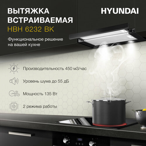 Вытяжка встраиваемая Hyundai HBH 6232 BK черный управление: кулисные переключатели