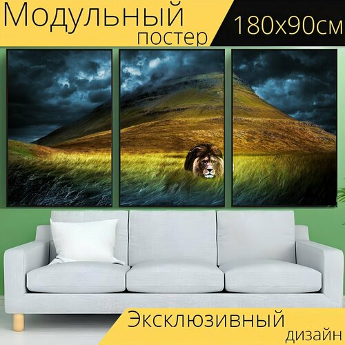 Модульный постер "Сочинение, лев, гора" 180 x 90 см. для интерьера