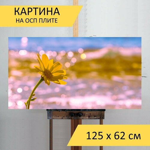 Картина на ОСП 125х62 см. "Цветок, желтый цветок, блум" горизонтальная, для интерьера, с креплениями