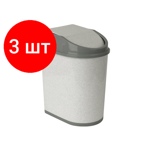 Комплект 3 штук, Контейнер для мусора 8л (мраморный) IDEA (М2481)