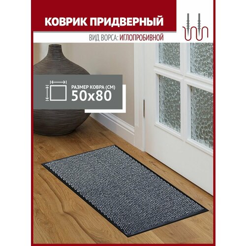 Коврик в прихожую Profiflooring 50х80 см серый влаговпитывающий