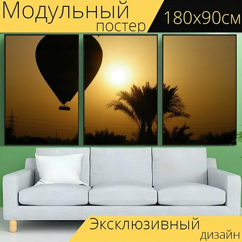 Модульный постер "Египет, воздушный шар, восход солнца" 180 x 90 см. для интерьера