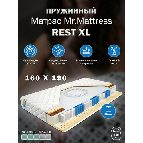 Mr.Mattress Rest XL (H20), 160x190 см, пружинный