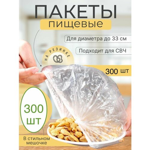 300 шт! Крышка-чехол, пищевые пакеты на резинке для хранения продуктов, контейнер пищевой, шапочки для посуды, пакеты фасовочные 100 штук