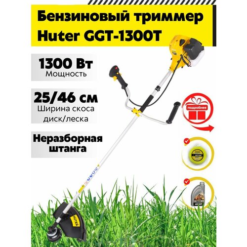 Триммер садовый бензиновый GGT-1300T