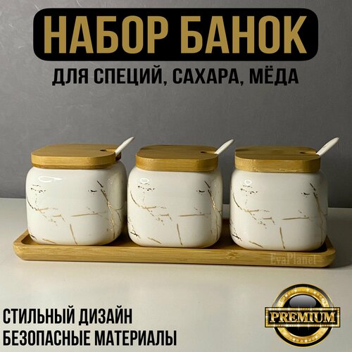 Набор керамических банок для сыпучих продуктов, 3шт, с крышками на подставке, цвет белый / Подарочный набор