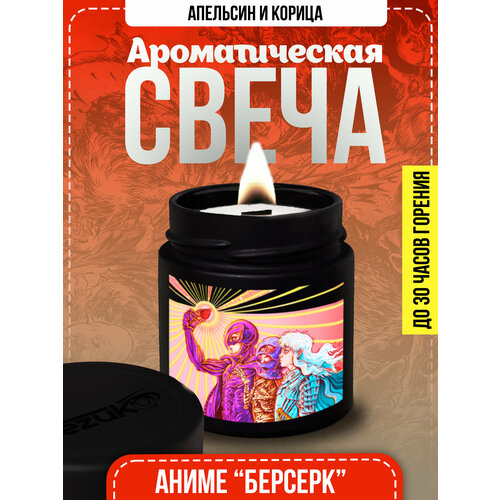 Свеча ароматическая Апельсин-корица (аниме "Берсерк" Гриффит 01)