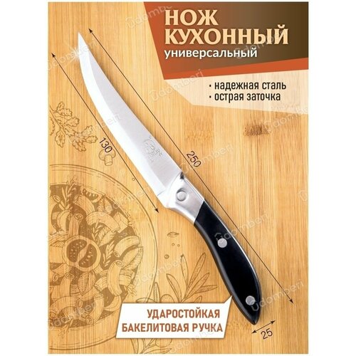 Нож кухонный универсальный стальной
