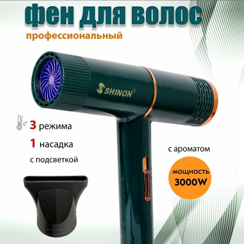 Фен для волос профессиональный 3000W с подсветкой