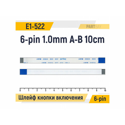 Шлейф кнопки включения для Acer E1-522 6-pin 1.0mm 10cm A-B AWM 20624 80C 60V VW-1