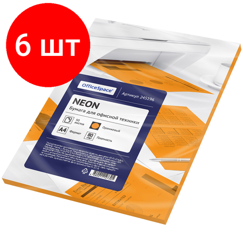 Комплект 6 шт, Бумага цветная OfficeSpace neon А4, 80г/м2, 50л. (оранжевый)