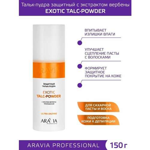 Защитный тальк-пудра с экстрактом вербены Exotic Talc-Powder, 150 мл