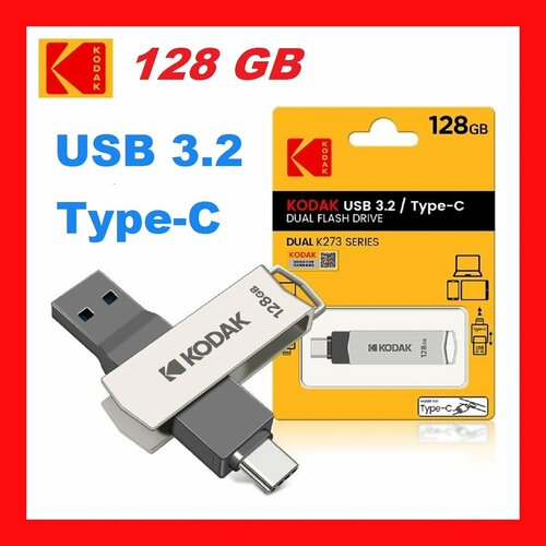 USB Флеш-накопитель KODAK OTG Type C 128 GB, для смартфона, телефона