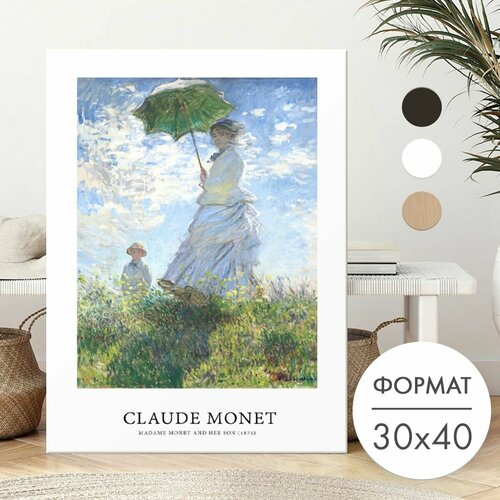 Плакат Постер 30х40 без рамки "Прогулка Моне" для интерьера