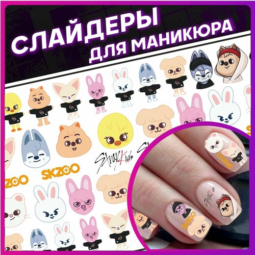 Наклейки для ногтей слайдеры для маникюра кпоп Skzoo Stray kids