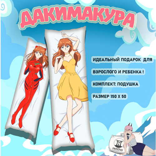 Подушка дакимакура 150x50 Аска Лэнгли Сорью Евангелион Evangelion