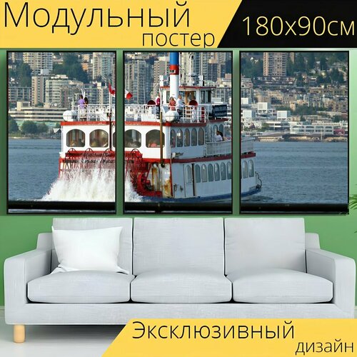 Модульный постер "Тасовать лодку, ванкувер, британская колумбия" 180 x 90 см. для интерьера