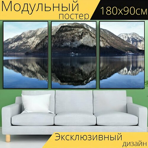 Модульный постер "Горы, озеро, отражение" 180 x 90 см. для интерьера