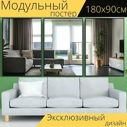 Модульный постер "Мебель, диван, жалюзи" 180 x 90 см. для интерьера