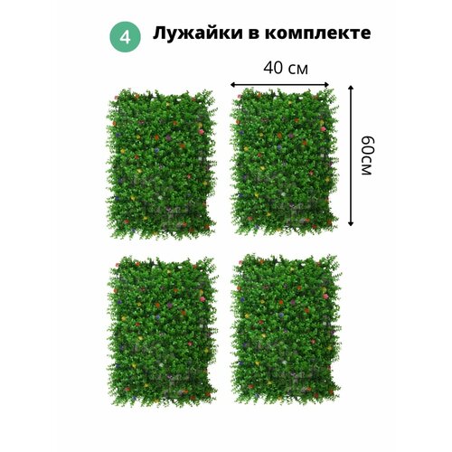 Декоративная трава New Rubicon, 60x40, 4 штуки